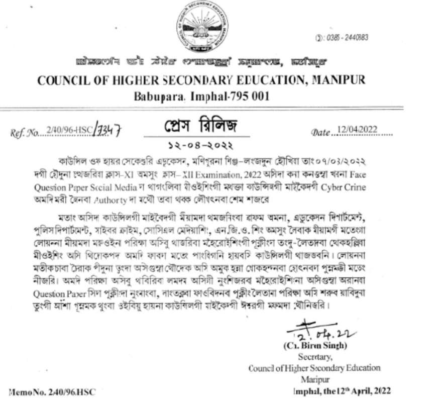 Fake Question Paper Social Media da thagatliba meeoisinggi mathakta ...